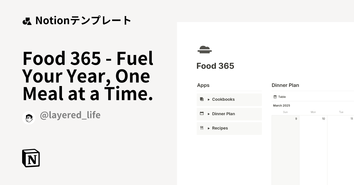 Food 365 - Fuel Your Year, One Meal at a Time.テンプレート・作成者：Layered Life | Notion (ノーション)マーケットプレイス