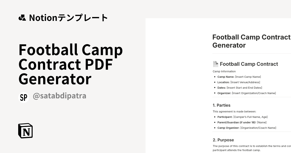 Football Camp Contract PDF Generatorテンプレート・作成者：Satabdi Patra | Notion ...