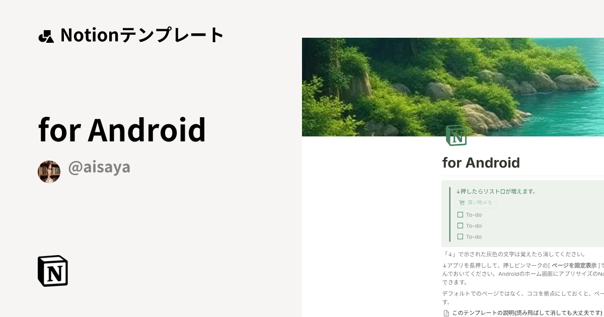 for Androidテンプレート | Notion (ノーション)マーケットプレイス
