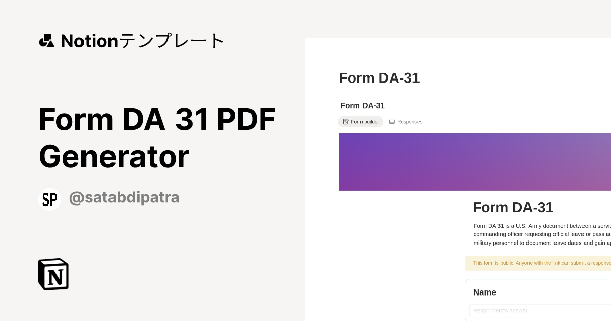 Form DA 31 PDF Generatorテンプレート | Notion (ノーション)マーケットプレイス