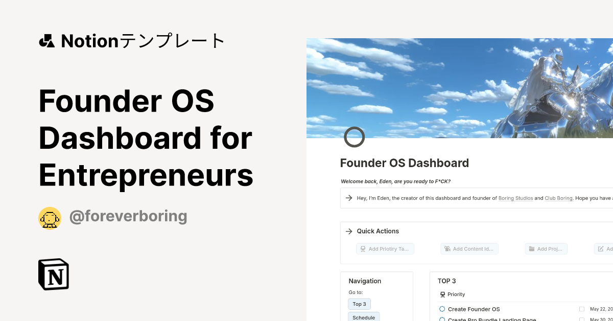 Founder OS Dashboard for Entrepreneursテンプレート | Notion (ノーション)マーケットプレイス