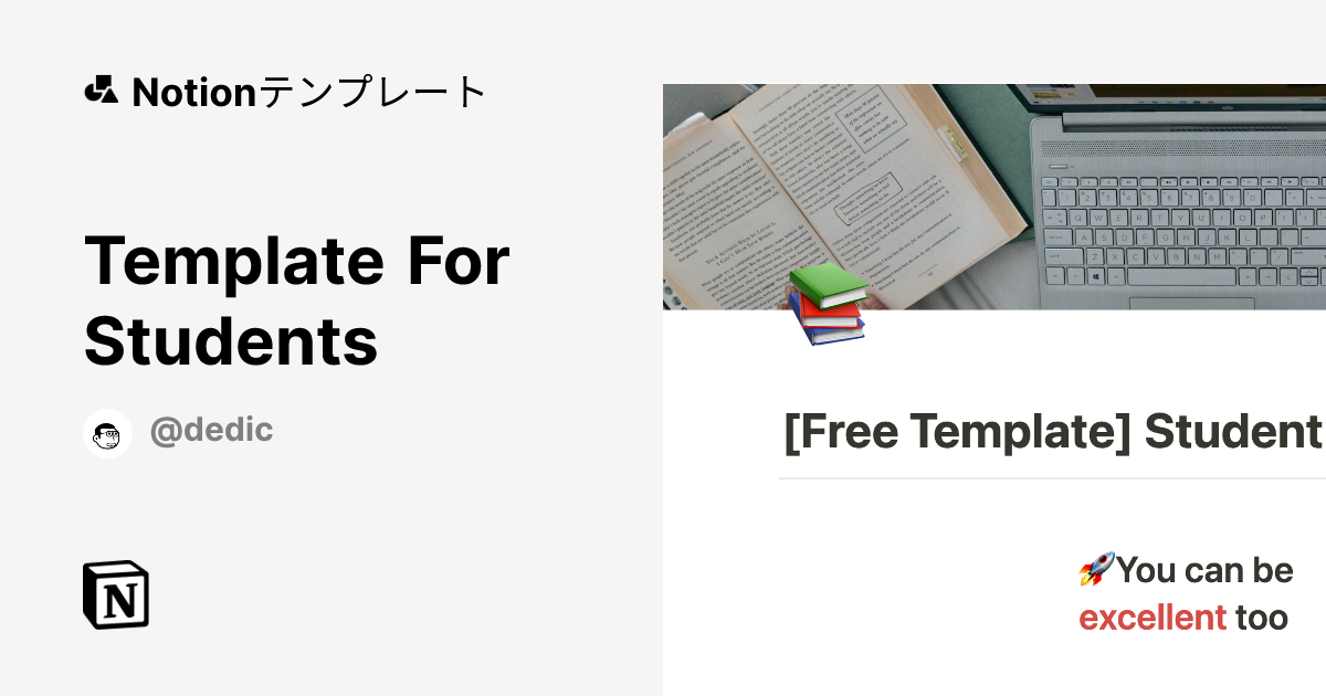 Template For Studentsテンプレート | Notion (ノーション)マーケットプレイス