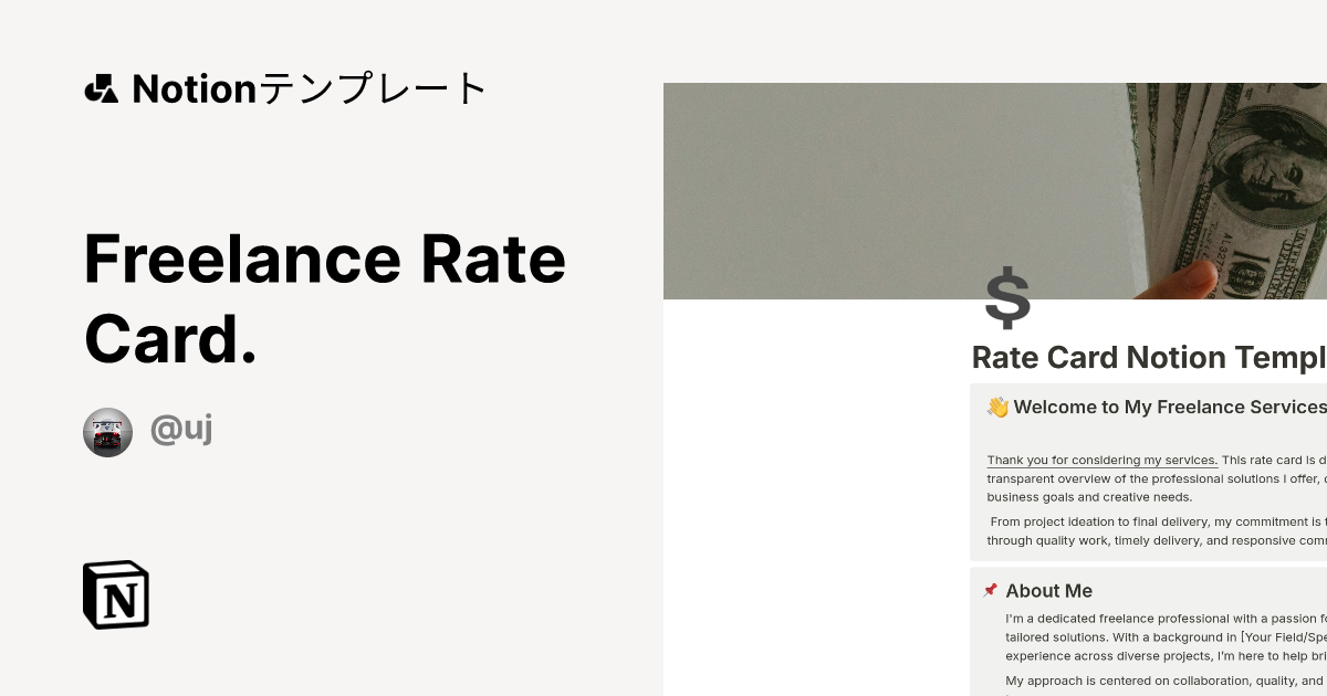 Freelance Rate Card. テンプレート | Notion (ノーション)マーケットプレイス