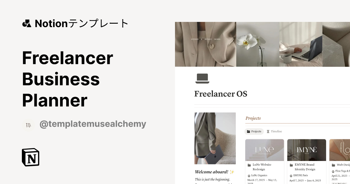 Freelancer Business Plannerテンプレート | Notion (ノーション)マーケットプレイス