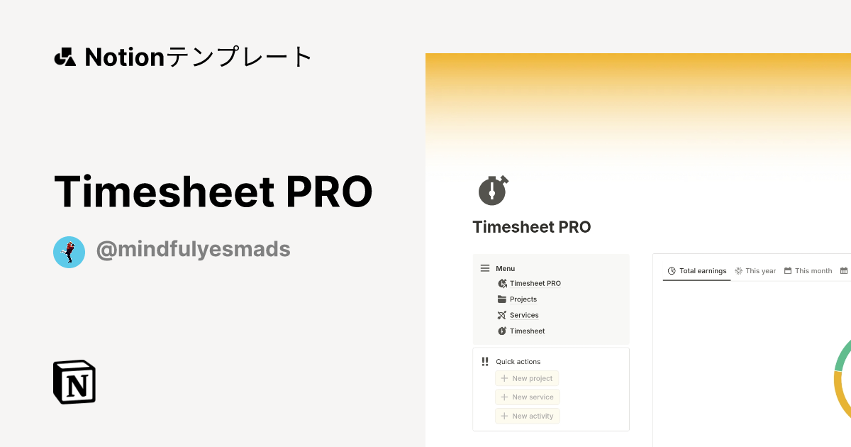 Timesheet PROテンプレート | Notion (ノーション)マーケットプレイス