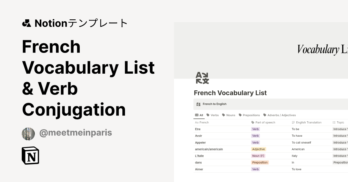 French Vocabulary List & Verb Conjugationテンプレート・作成者：Meet me in Paris ...
