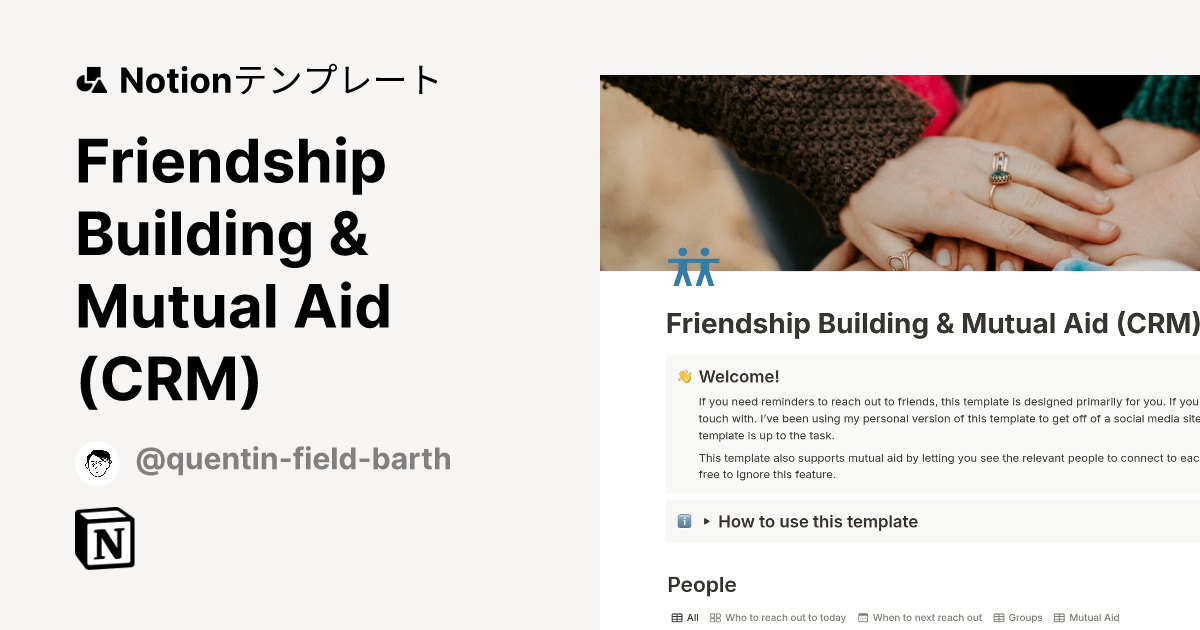 Friendship Building & Mutual Aid (CRM)テンプレート・作成者：Quentin Field Barth | Notion (ノーション)マーケットプレイス