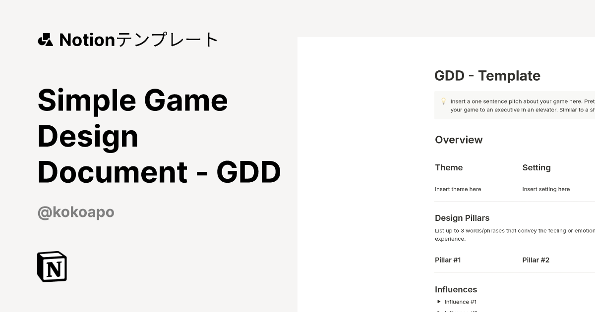 Simple Game Design Document - GDDテンプレート・作成者：Kokoapo | Notion (ノーション)マーケットプレイス
