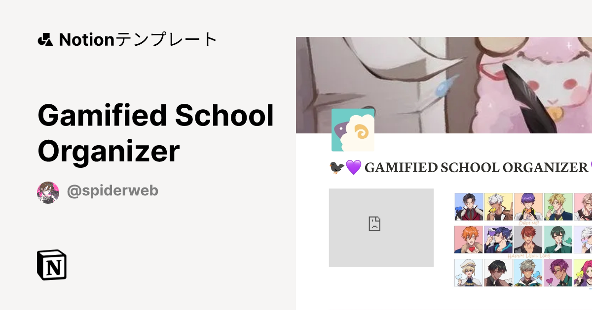 Gamified School Organizerテンプレート・作成者：Alexa Mata | Notion (ノーション)マーケットプレイス