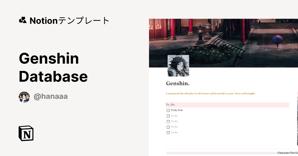 Genshin Databaseテンプレート・作成者：Hanaa | Notion (ノーション)マーケットプレイス
