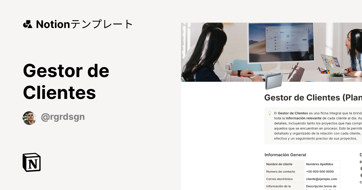 Gestor de Clientesテンプレート・作成者：Ricardo Ramírez González | Notion (ノーション ...