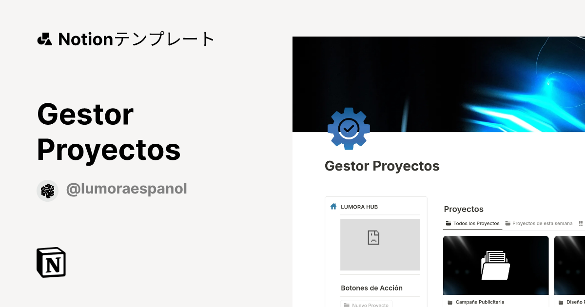 Gestor Proyectosテンプレート・作成者：Lumora | Notion (ノーション)マーケットプレイス