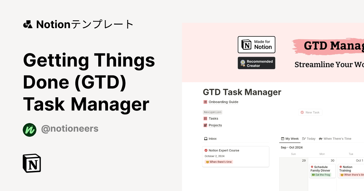 Getting Things Done (GTD) Task Managerテンプレート・作成者：Beli Löw - #1 Vorlagen in Deutsch | Notion (ノー ...