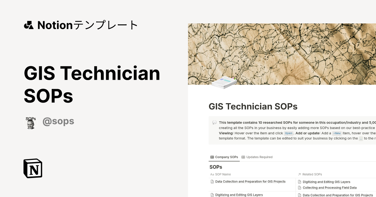 GIS Technician SOPsテンプレート・作成者：SOPs | Notion (ノーション)マーケットプレイス
