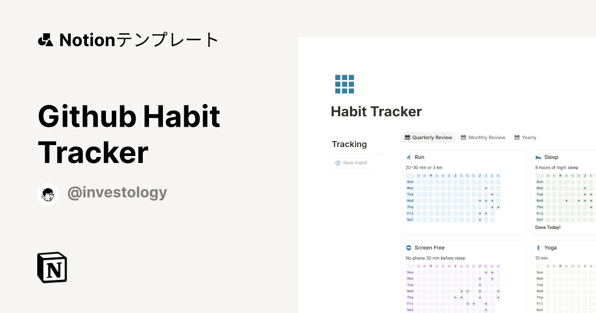 Github Habit Trackerテンプレート | Notion (ノーション)マーケットプレイス