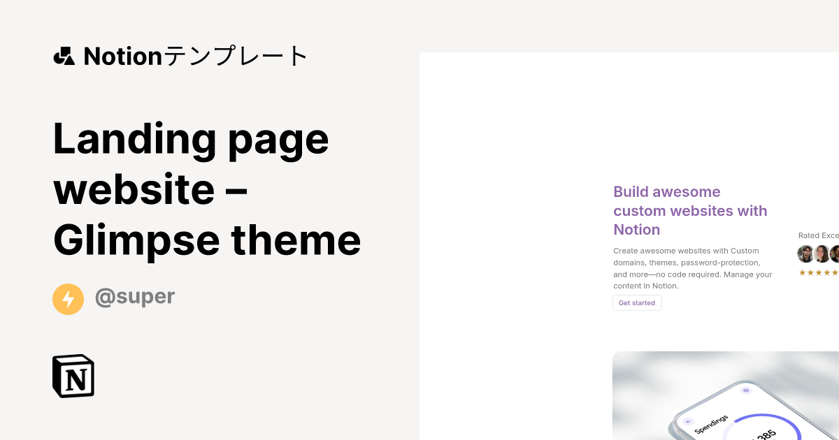 Landing page website – Glimpse themeテンプレート | Notion (ノーション)マーケットプレイス