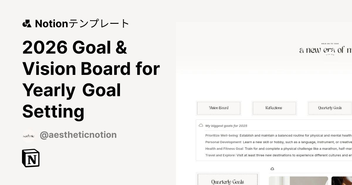 2026 Goal & Vision Board for Yearly Goal Settingテンプレート | Notion (ノーション ...