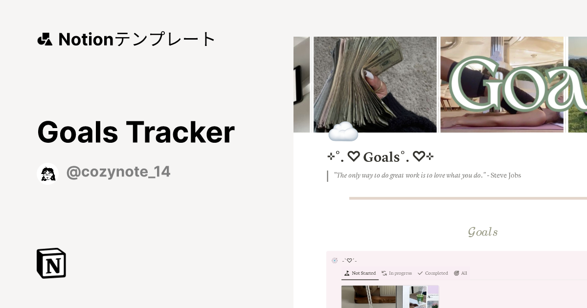 Goals Tracker テンプレート | Notion (ノーション)マーケットプレイス