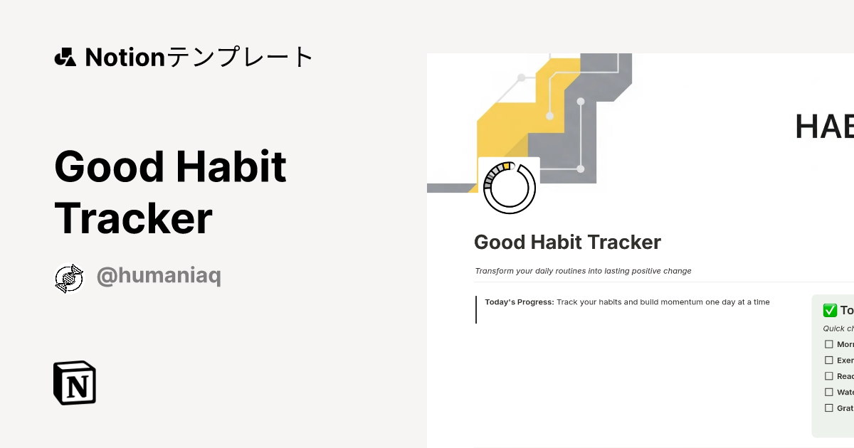 Good Habit Trackerテンプレート | Notion (ノーション)マーケットプレイス