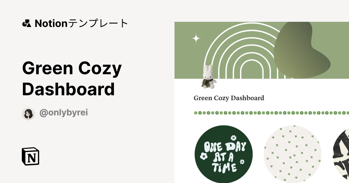 Green Cozy Dashboardテンプレート | Notion (ノーション)マーケットプレイス