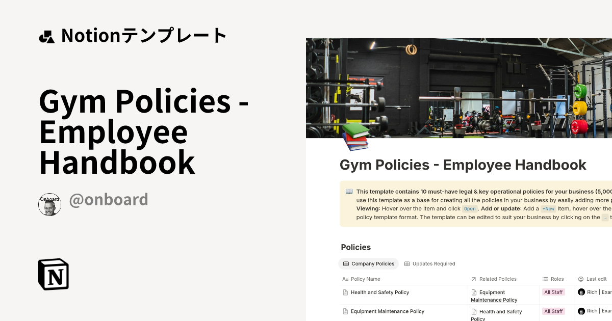 Gym Policies - Employee Handbookテンプレート | Notion (ノーション)マーケットプレイス