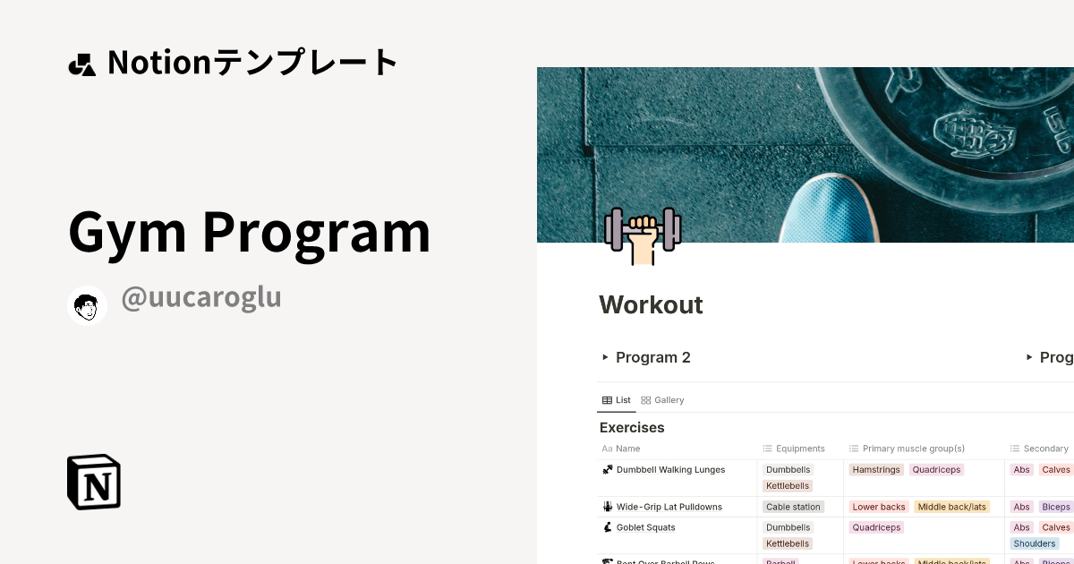 Gym Program テンプレート・作成者：MScHope | Notion (ノーション)マーケットプレイス