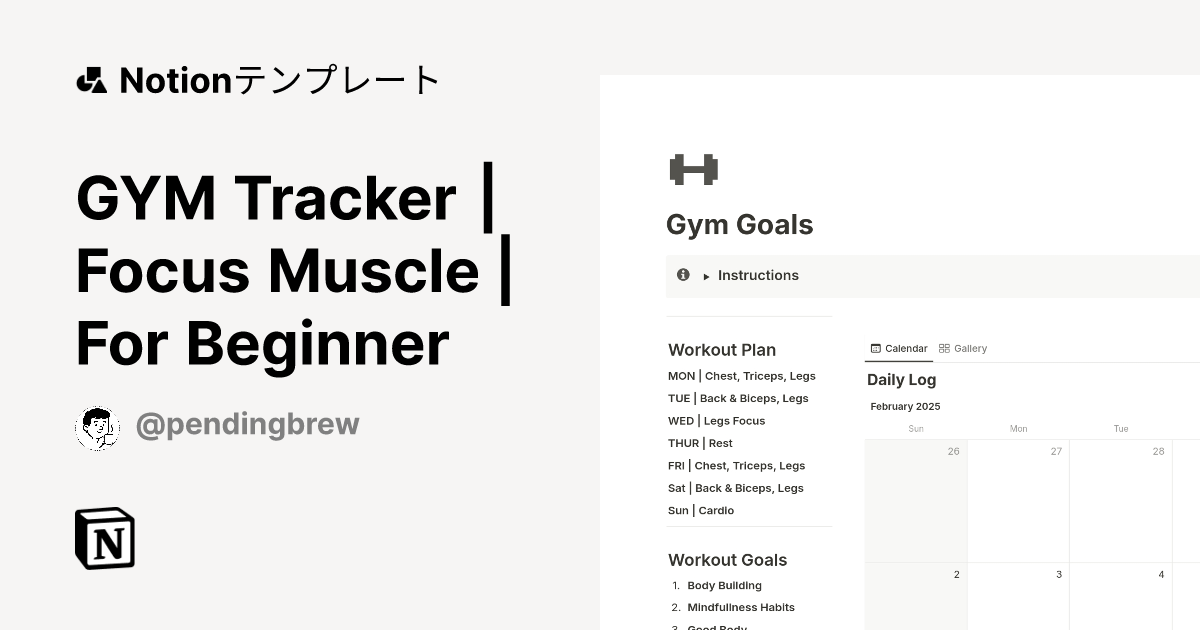 GYM Tracker | Focus Muscle | For Beginnerテンプレート・作成者：Pending Brew ...