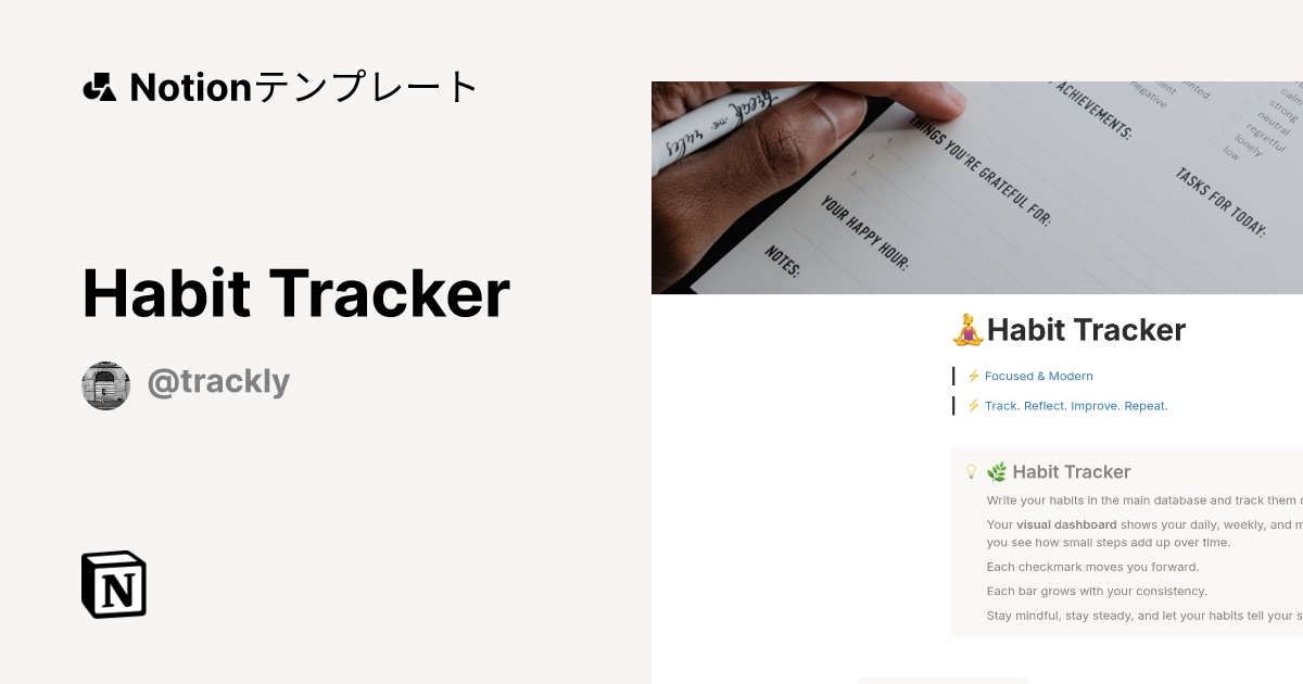 Habit Trackerテンプレート・作成者：Ayse | Notion (ノーション)マーケットプレイス