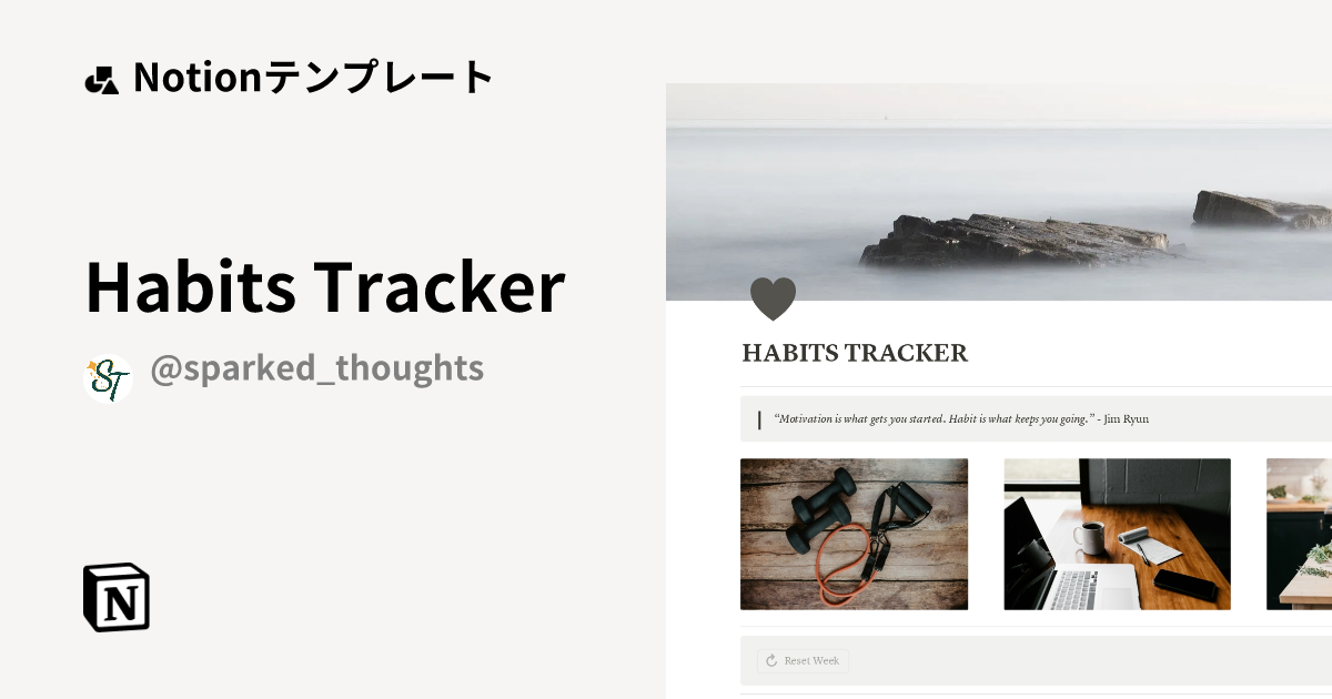 Habits Trackerテンプレート・作成者：Sparked Thoughts | Notion (ノーション)マーケットプレイス