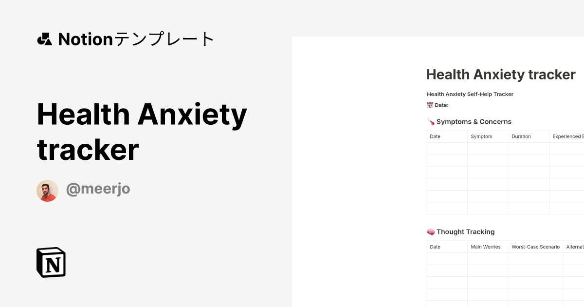 Health Anxiety trackerテンプレート・作成者：Meerain | Notion (ノーション)マーケットプレイス
