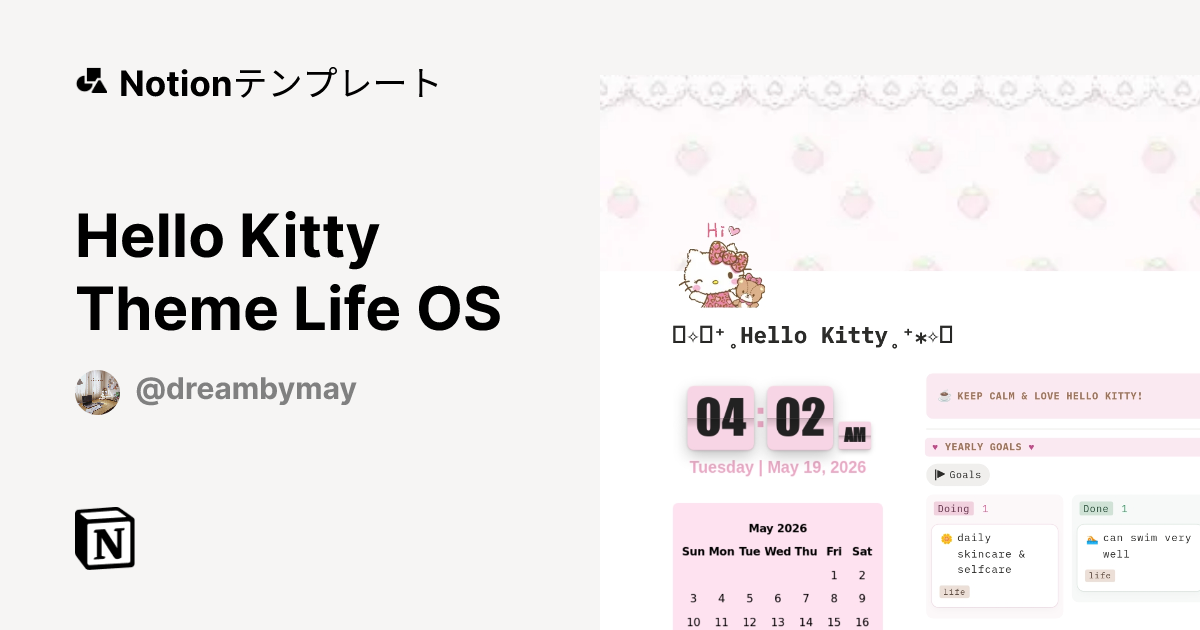 Hello Kitty Theme Life OSテンプレート | Notion (ノーション)マーケットプレイス