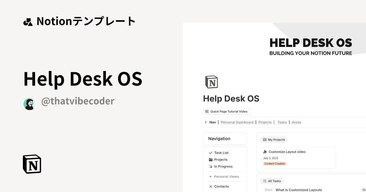 Help Desk OSテンプレート | Notion (ノーション)マーケットプレイス