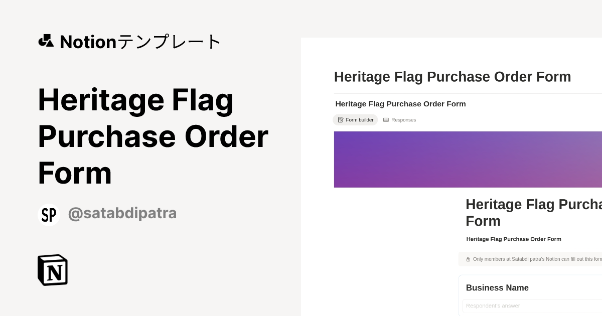 Heritage Flag Purchase Order Formテンプレート | Notion (ノーション)マーケットプレイス