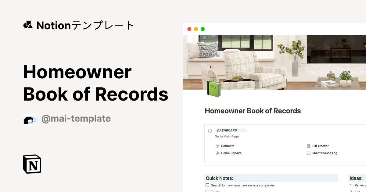 Homeowner Book of Recordsテンプレート | Notion (ノーション)マーケットプレイス