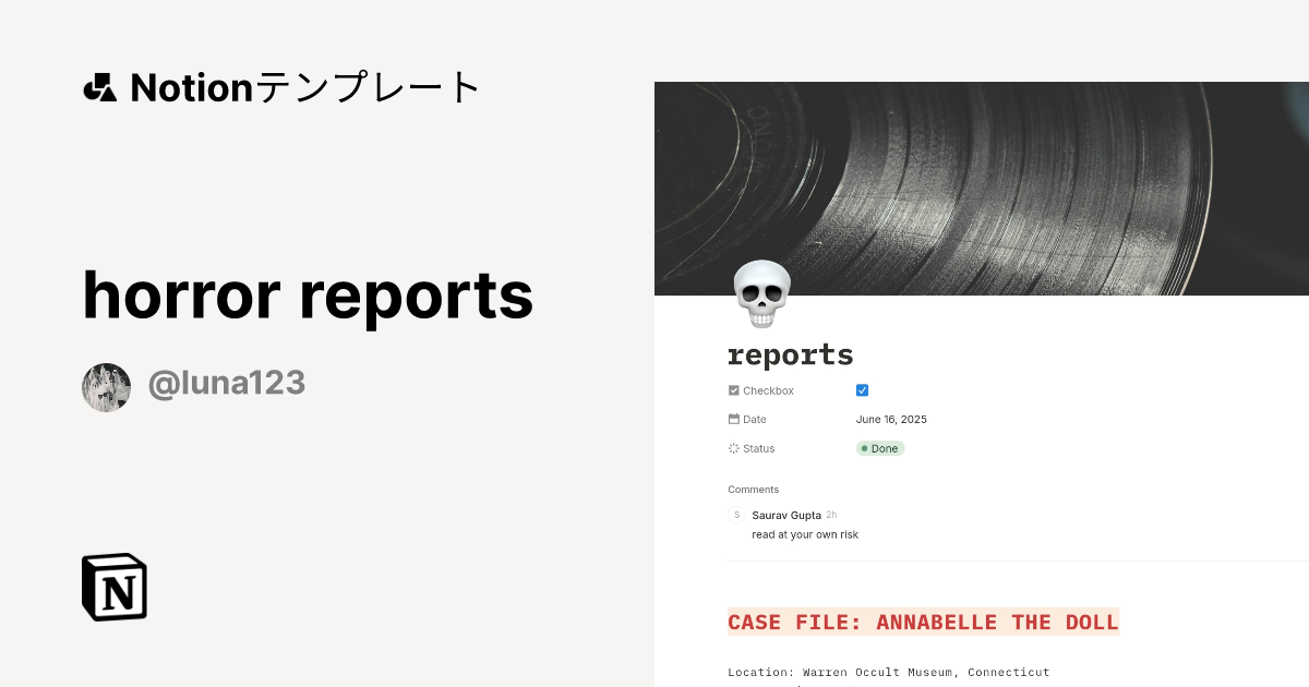 horror reports テンプレート・作成者：luna | Notion (ノーション)マーケットプレイス