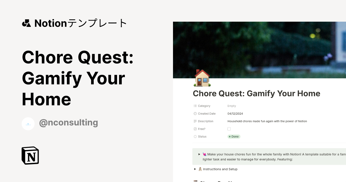 Chore Quest: Gamify Your Homeテンプレート・作成者：NConsulting | Notion (ノーション)マーケットプレイス