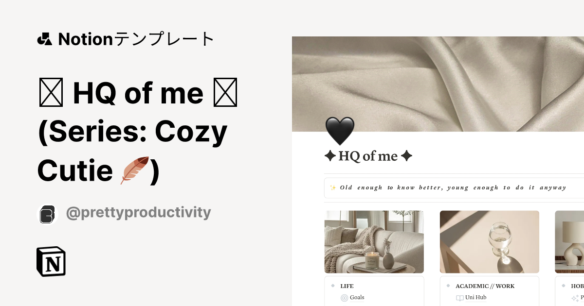 HQ of me (Series: Cozy Cutie 🪶)テンプレート・作成者：Pretty Productivity | Notion (ノーション)マーケットプレイス