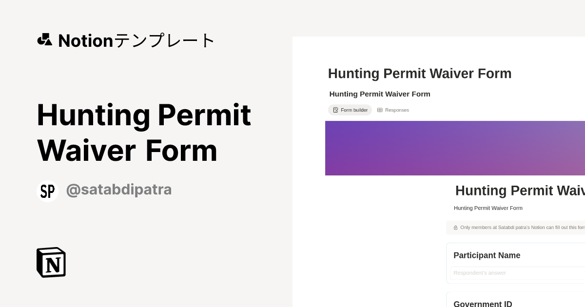Hunting Permit Waiver Formテンプレート・作成者：Satabdi Patra | Notion (ノーション ...
