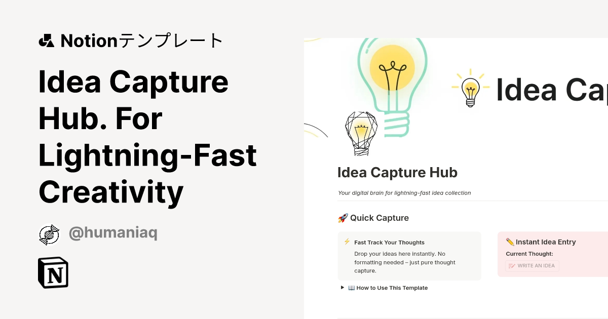 Idea Capture Hub. For Lightning-Fast Creativityテンプレート | Notion (ノーション)マーケットプレイス
