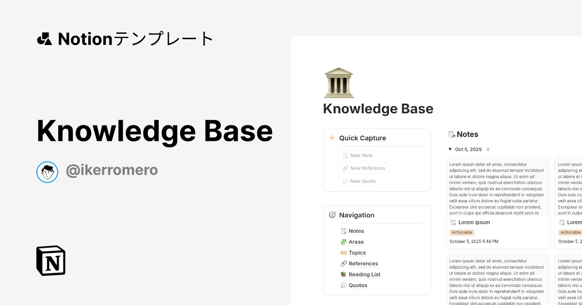 Knowledge Baseテンプレート・作成者：Iker Romero | Notion (ノーション)マーケットプレイス