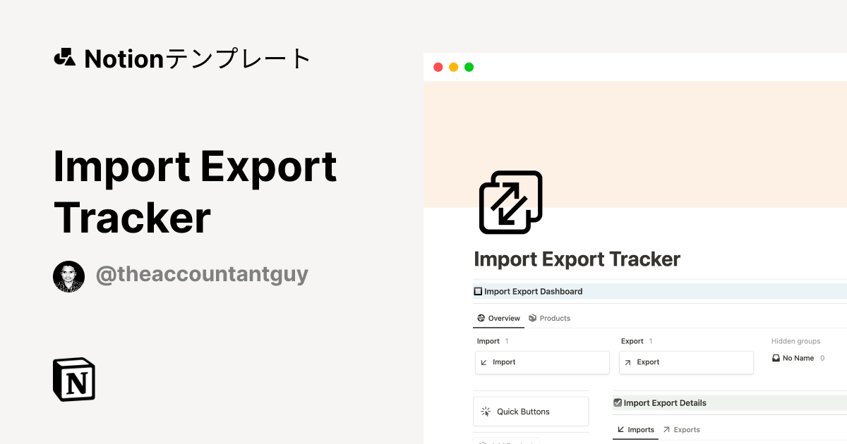 Import Export Trackerテンプレート | Notion (ノーション)マーケットプレイス