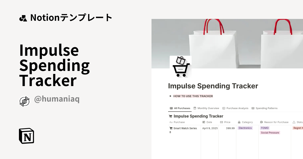 Impulse Spending Trackerテンプレート | Notion (ノーション)マーケットプレイス
