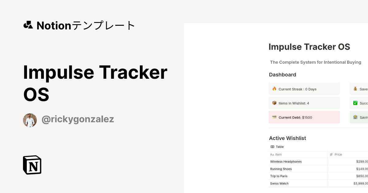 Impulse Tracker OSテンプレート | Notion (ノーション)マーケットプレイス