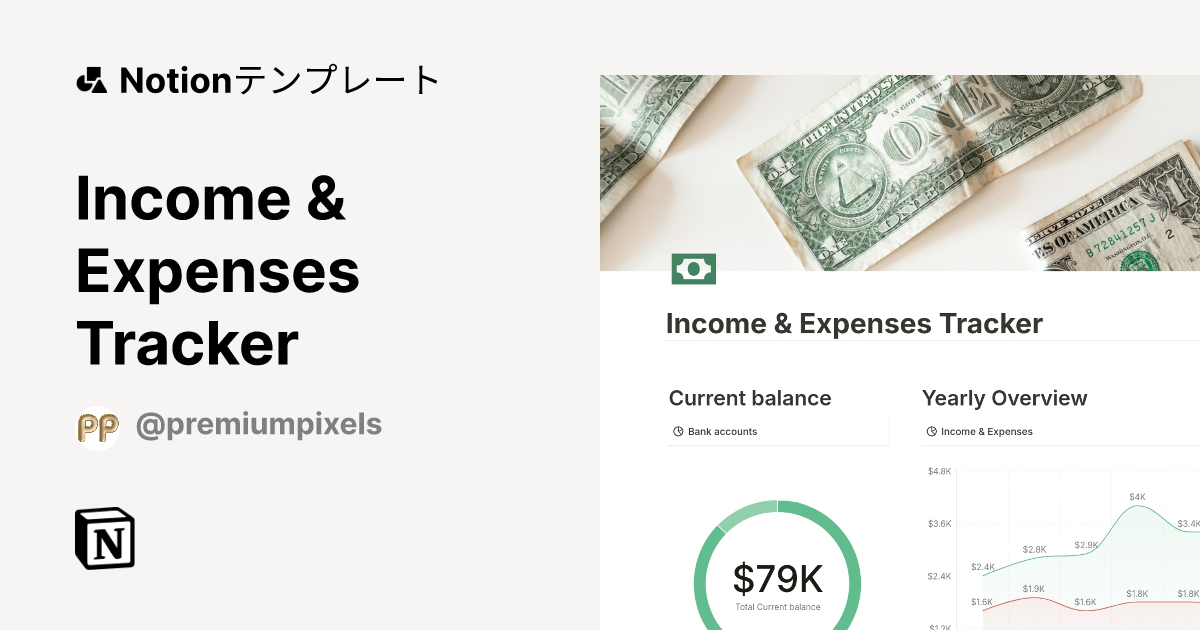 Income & Expenses Trackerテンプレート・作成者：Premium Pixels | Notion (ノーション)マーケットプレイス