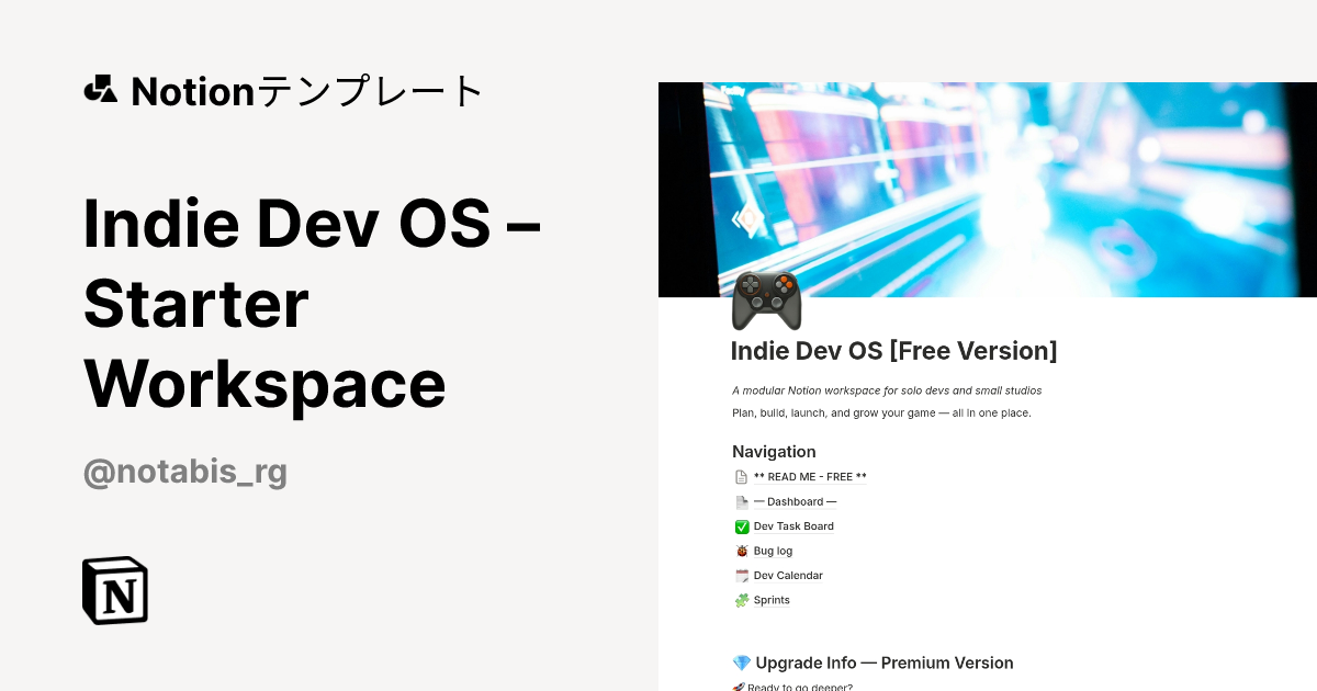 Indie Dev OS – Starter Workspaceテンプレート・作成者：NOTABIS Studio | Notion (ノー ...