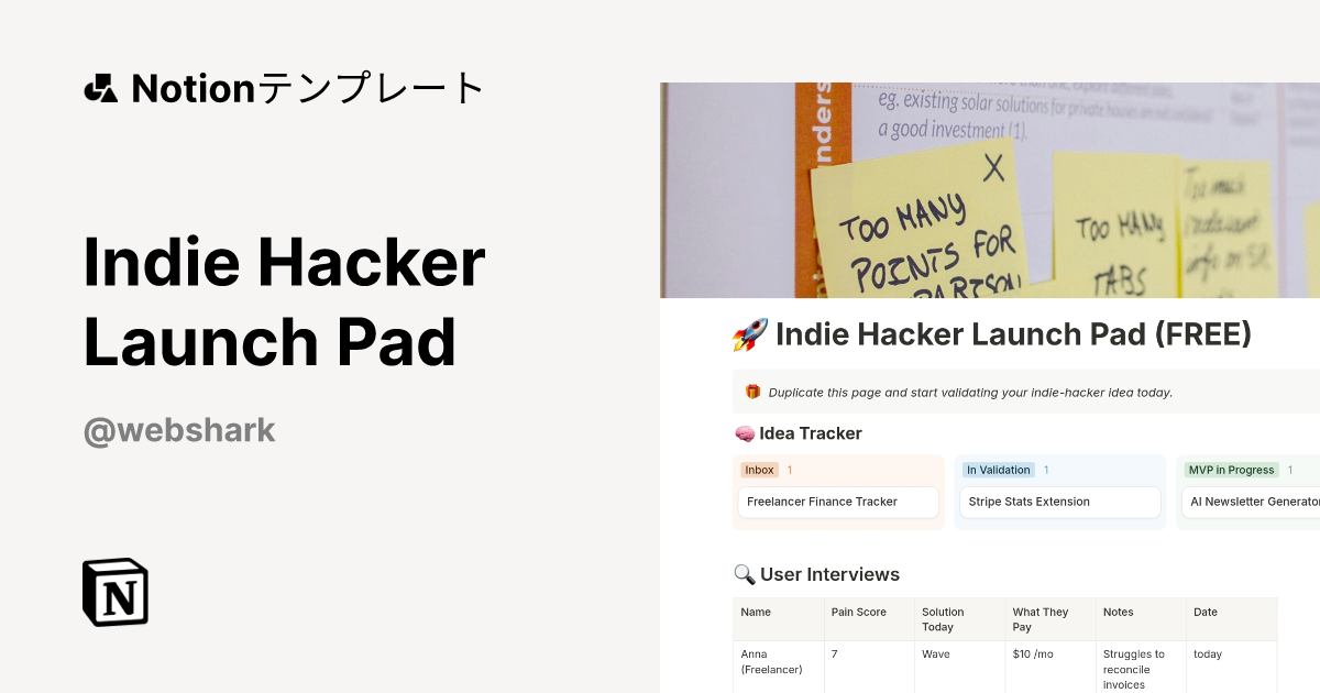 Indie Hacker Launch Padテンプレート | Notion (ノーション)マーケットプレイス
