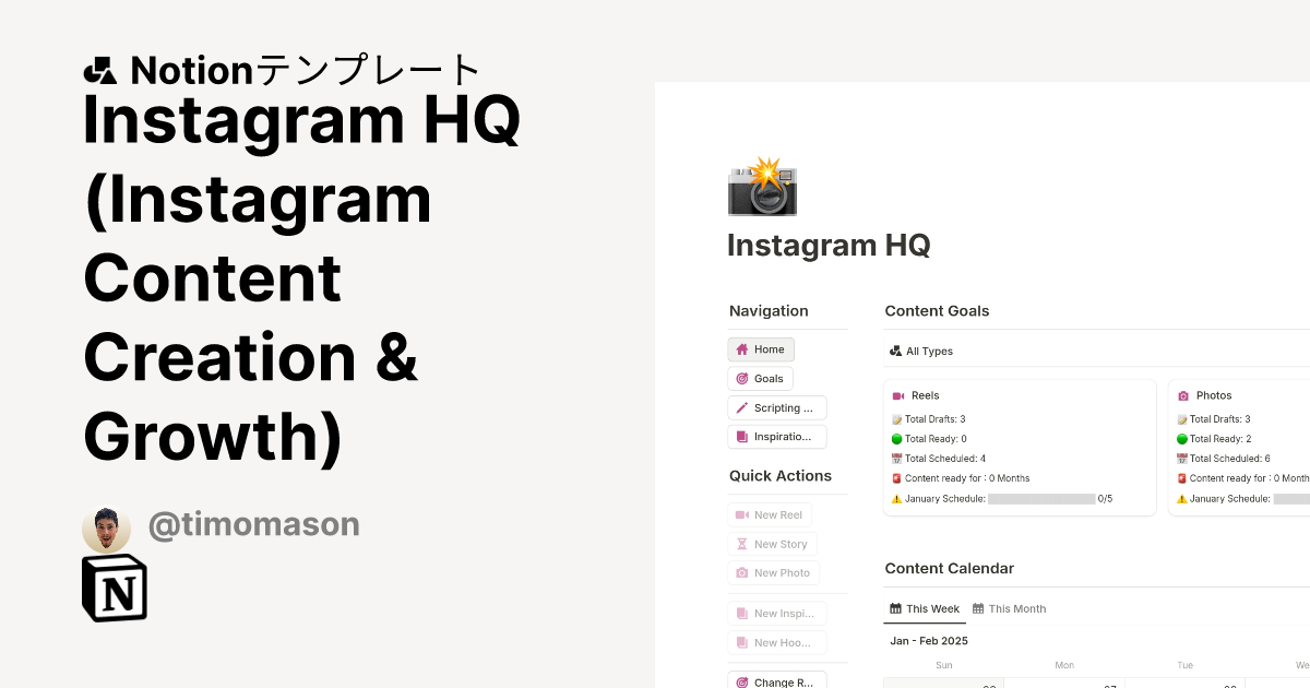 Instagram HQ (Instagram Content Creation & Growth)テンプレート | Notion (ノー ...