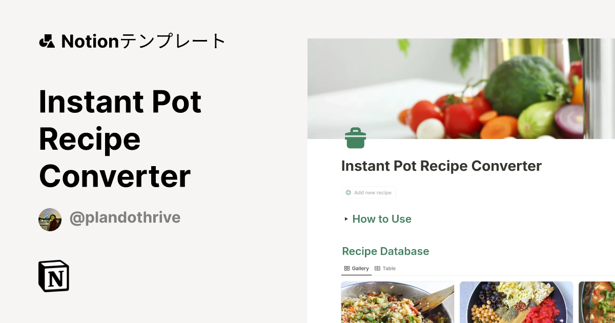 Instant Pot Recipe Converterテンプレート・作成者：Katy Stalcup | Notion (ノーション)マーケットプレイス