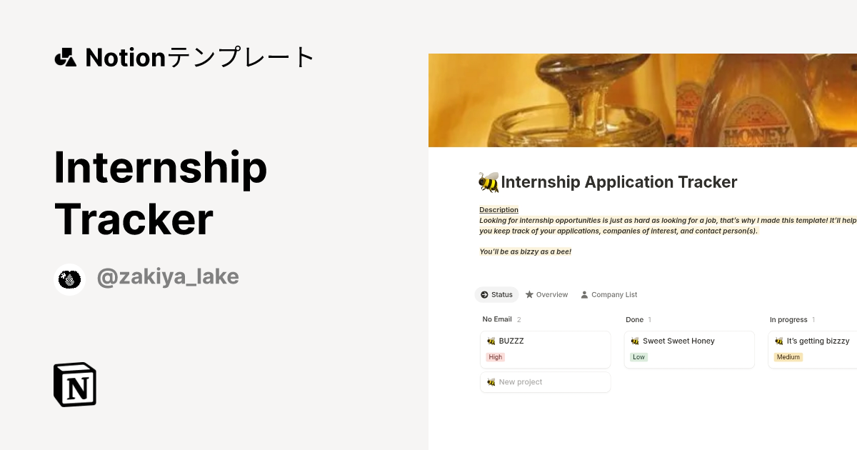 Internship Trackerテンプレート・作成者：Zakiya Lake | Notion (ノーション)マーケットプレイス
