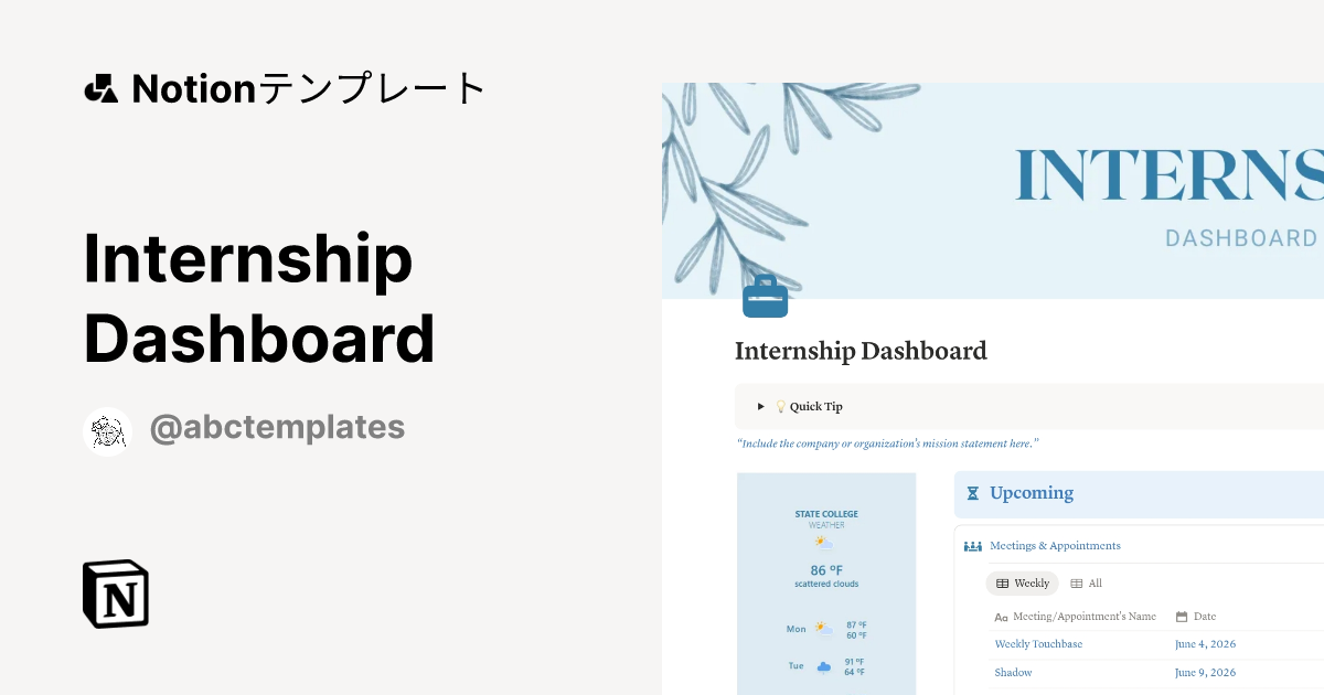 Internship Dashboardテンプレート | Notion (ノーション)マーケットプレイス